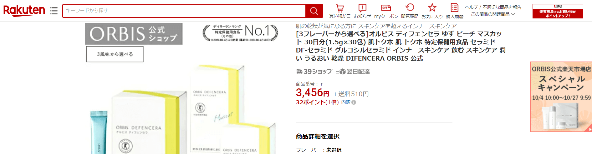 【販売店舗を調査】オルビスディフェンセラはどこで買える？最安値はココです！ | ビハダノオト
